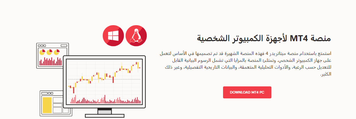كيفية تحميل وتثبيت منصة MT4 على جهاز Windows – Axi Help Center (AR)